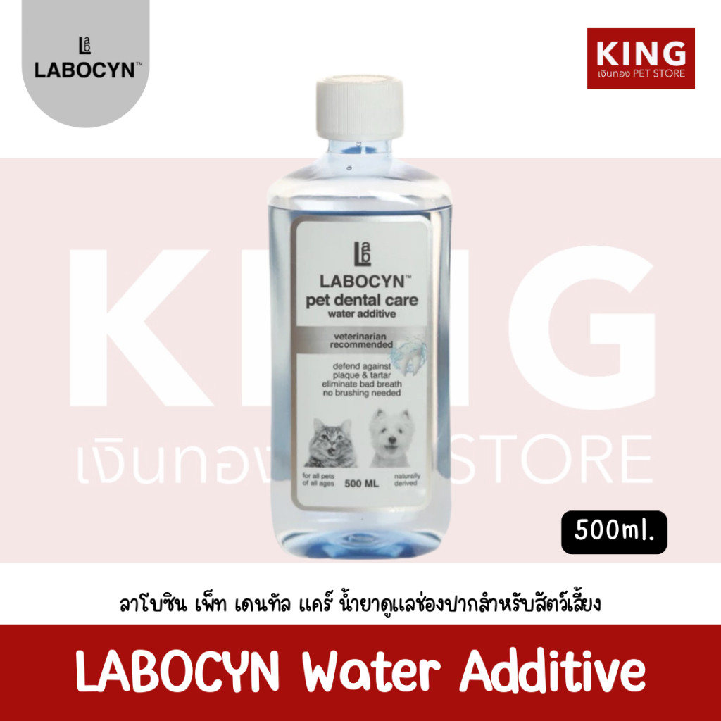 Labocyn Water Additive 500ml. ลาโบซิน เพ็ท เดนทัล แคร์ น้ำยาดูแลช่องปาก ...