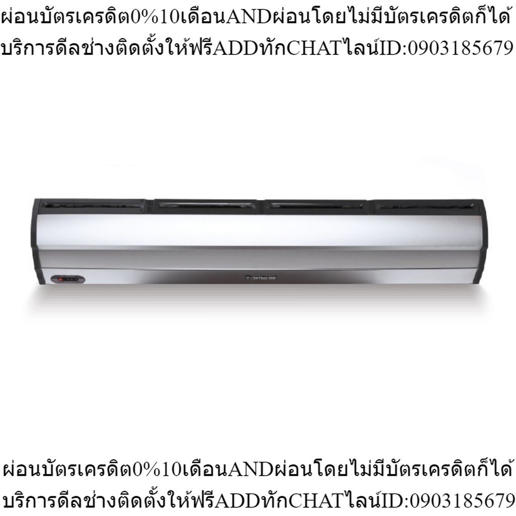 CENTRAL AIR ม่านอากาศรุ่น CAAC-15 ขนาด 150 cm. | Shopee Thailand