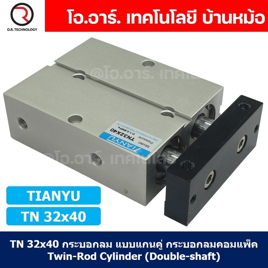 TN 32x40 กระบอกลม แบบแกนคู่ กระบอกลมคอมแพ็ค 2 แกน Twin-Rod Cylinder ...
