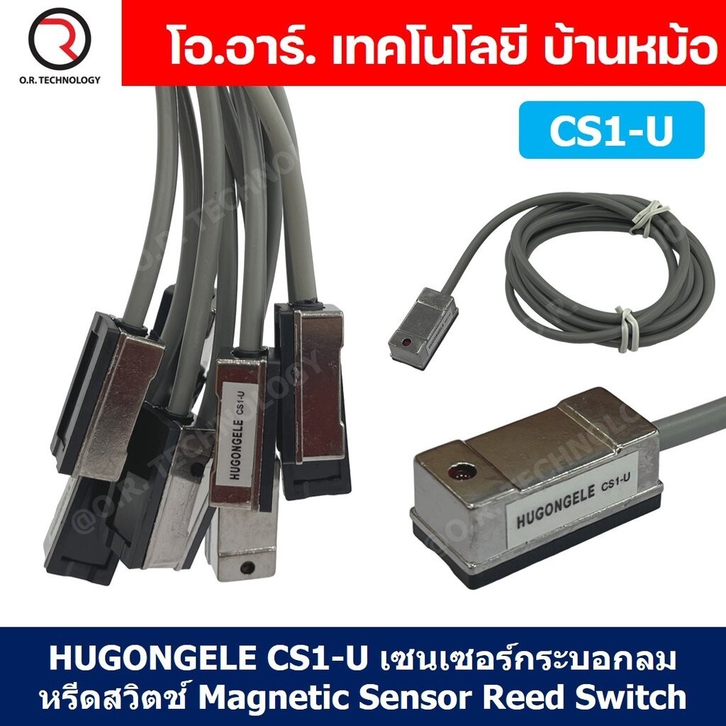 HUGONGELE CS1-U เซนเซอร์กระบอกลม หรีดสวิตช์ Magnetic Sensor Reed Switch ...