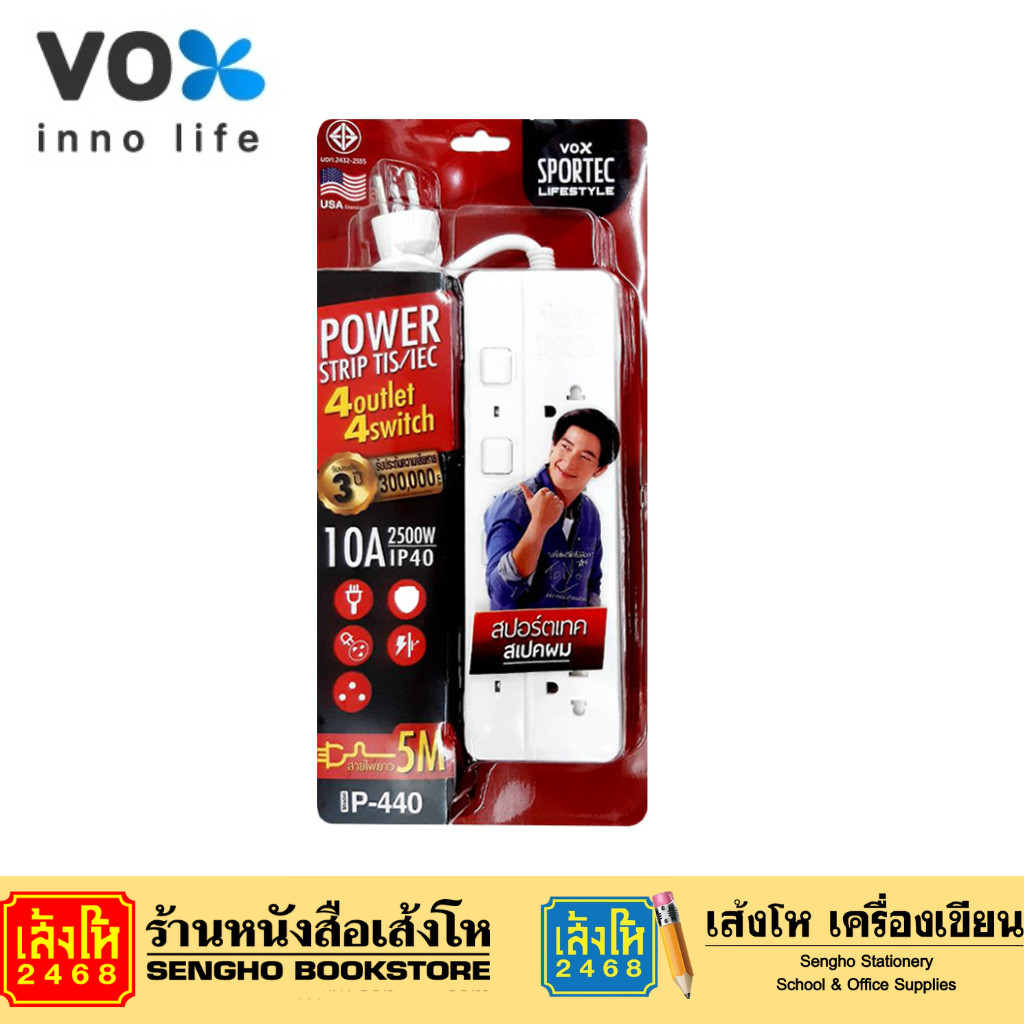 PLUG (ปลั๊ก) VOX รุ่น P-440 ปลั๊กไฟ 4 สวิตซ์ 4 ช่อง 5M | Shopee Thailand