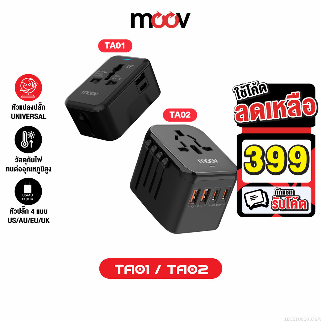 [รับประกัน 1ปี] Moov TA01 TA02 หัวแปลงปลั๊กไฟ Universal Travel Plug ...