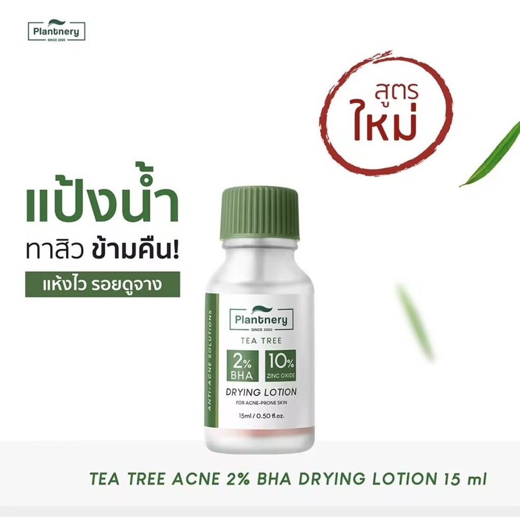 Plantnery Tea Tree Acne 2% BHA Drying Lotion 15 ml. แพลนท์เนอรี่ ที ทรี แอคเน่ 2% บีเอชเอ ดรายอ ...