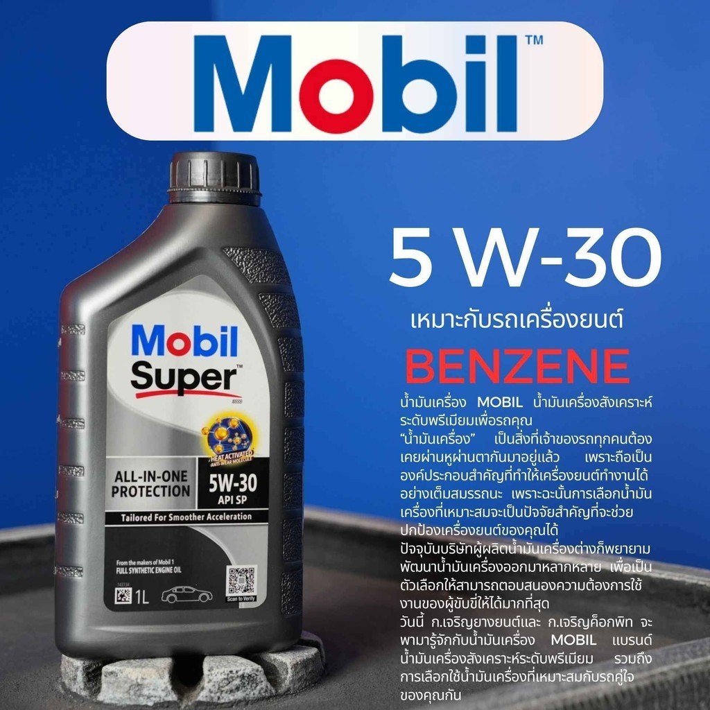 86.น้ำมันเครื่อง Mobil API SP 5W-30 1ลิตร เบนซิน | Shopee Thailand