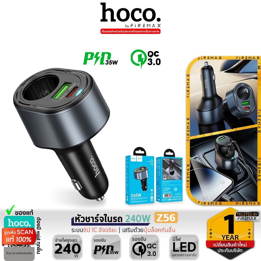 HOCO Z56 หัวชาร์จในรถ PD 35W + QC 3.0 พร้อมช่องจุดบุหรี่ 120W / 240W ...