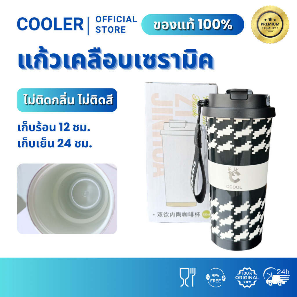 QCOOL แก้วเก็บอุณหภูมิ 520ml สแตนเลสเคลือบเซรามิก ฝาปิดแน่น กันหก พร้อมหลอดดูดและสายคล้องมือ ...