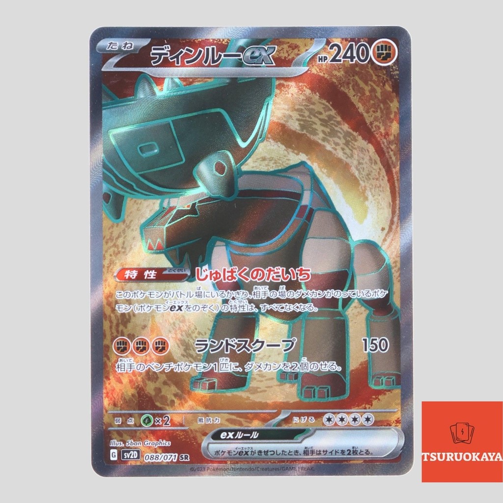 Ting-Lu ex SR 088/071 SV2D Clay Burst Japanese Pokemon Card | Shopee Thailand