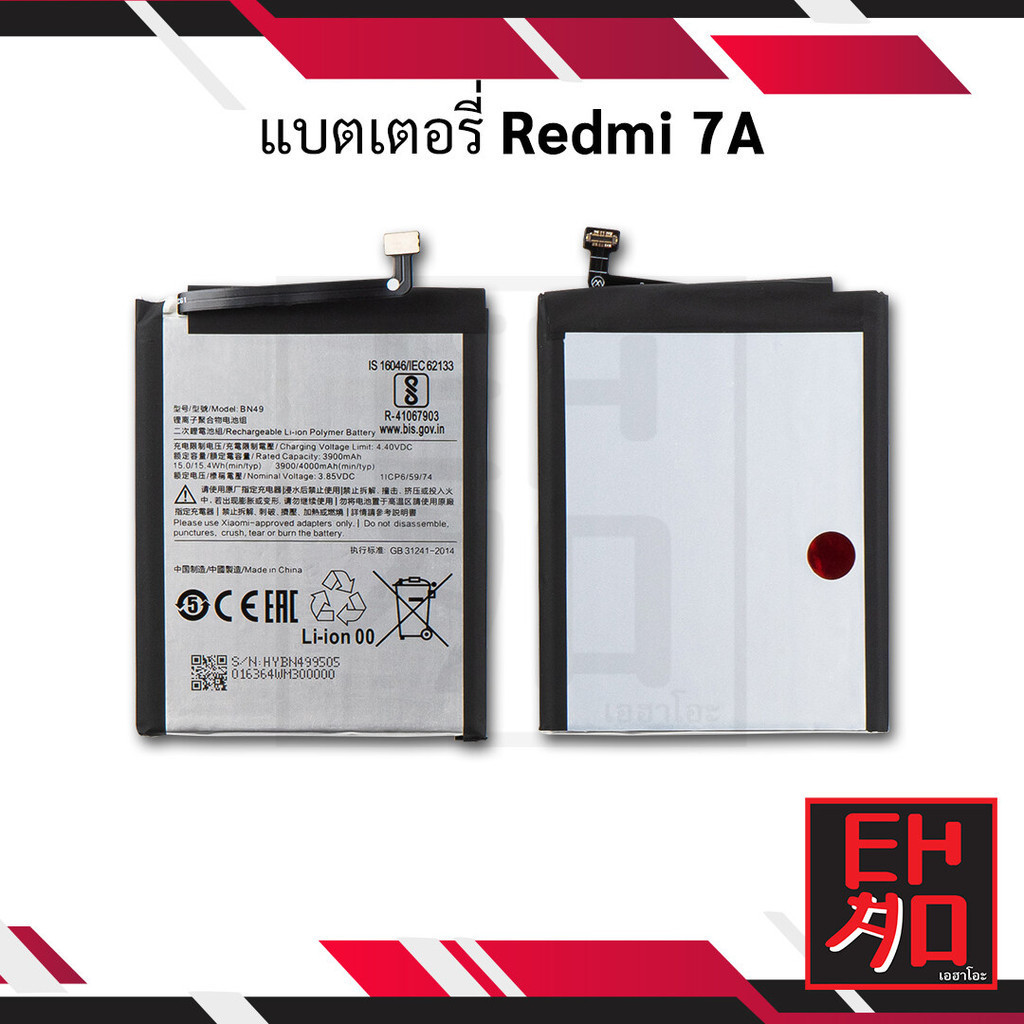 แบตเตอรี่ Xiaomi Redmi 7A / BN49 แบตมือถือ แบตโทรศัพท์ แบตเตอรี่ ...