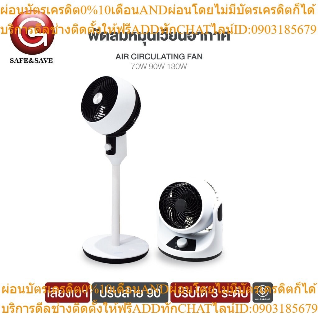 พัดลมหมุนเวียนอากาศ 70W 90W 130W พัดลมตั้งโต๊ะ พัดลมตั้งพื้น ปรับความแรงลมได้ 3 ระดับ | Shopee ...