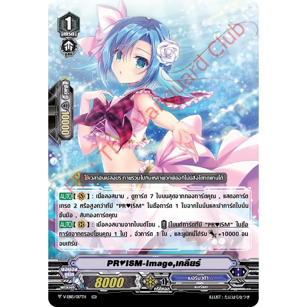 แวนการ์ดไทย V-EB15/017TH PR♥ISM-Image,เคลียร์ (ฟรอย RR) | Shopee Thailand