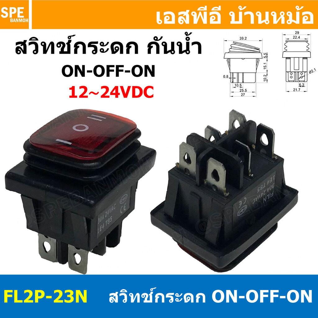 [ 1ชิ้น ] FL2P-23N สวิทช์กระดกกันน้ำ 12-24V สีแดง Red ON-OFF-ON 6P ...
