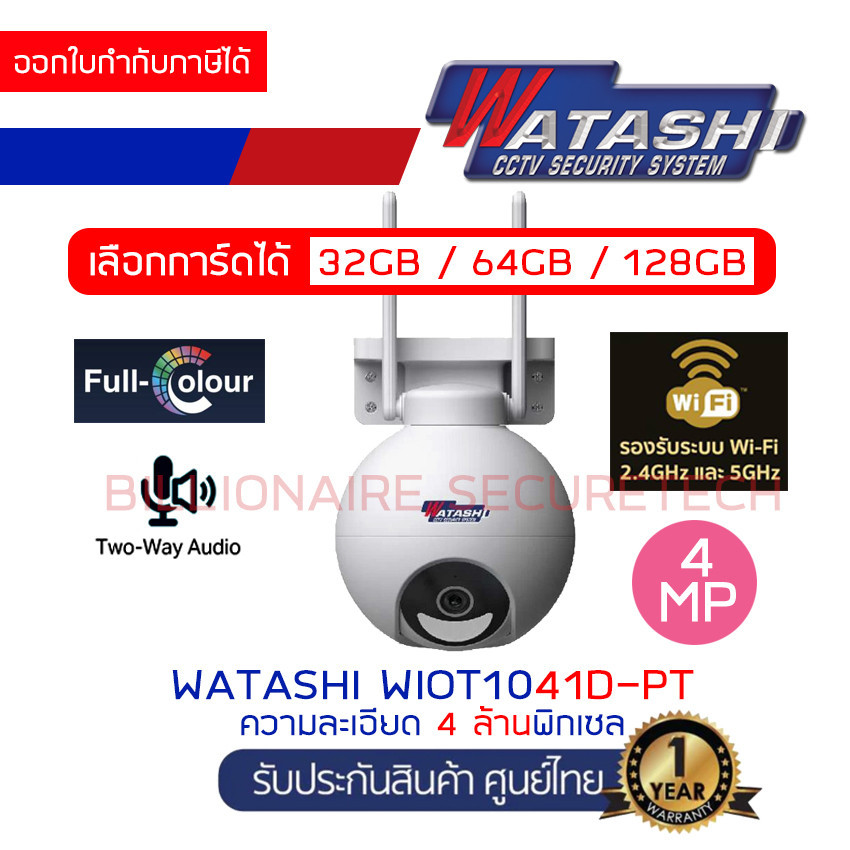 ภาพชัด WATASHI WIOT1041D-PT WIFI OUTDOOR 4MP IP camera Pan/Tilt, Two ...