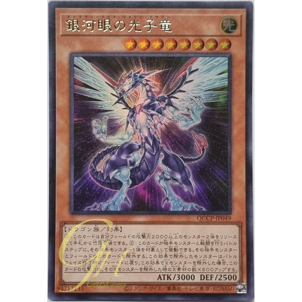 Yugioh [QCCP-JP049] Galaxy-Eyes Photon Dragon (Ultra Rare) | Shopee Thailand