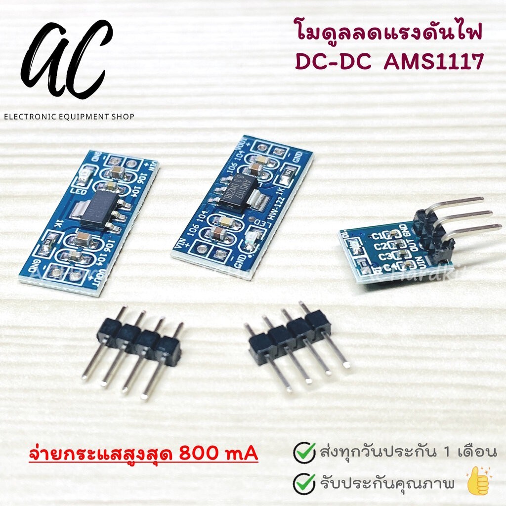 AMS1117 Module Power Supply 7V-12V to 5V to 3.3V โมดูลลดแรงดันไฟ DC 3 ...