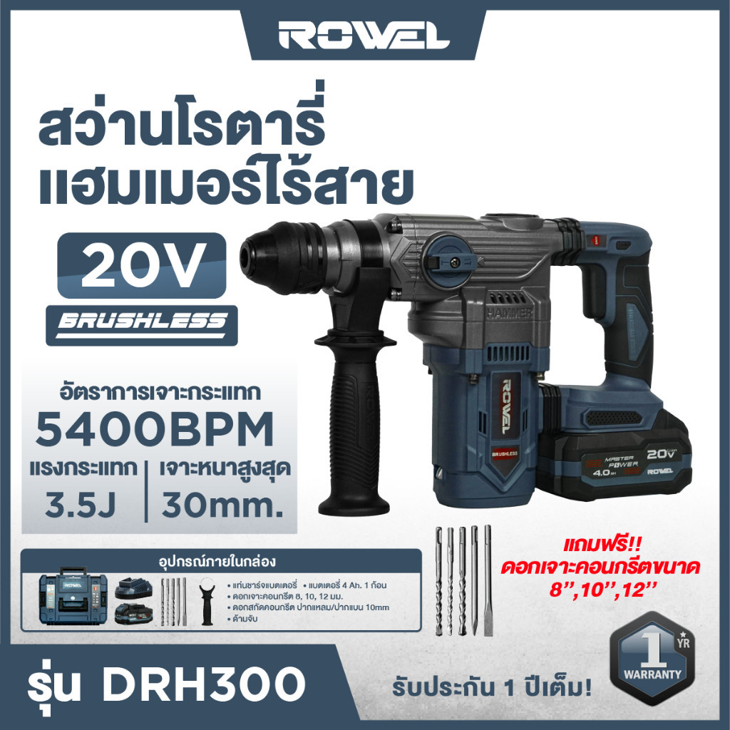ROWEL สว่านโรตารี่แฮมเมอร์แบตเตอรี่ ไร้สาย สว่าน 2 ระบบ Cordless ROTARY ...