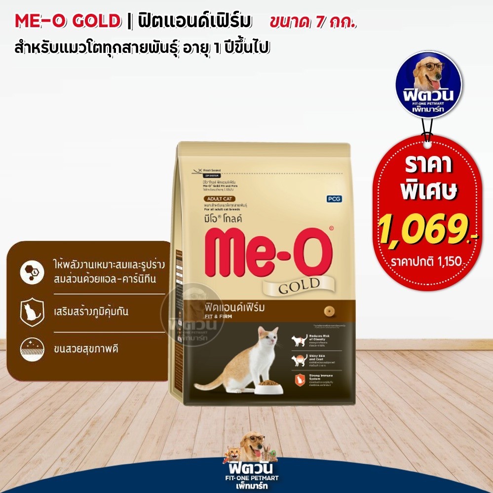 Meo GOLD FIT & FIRM อาหรเม็ดสำหรับแมวโตทุกสายพันธุ์ สูตร ฟิตแอนเฟริม ...