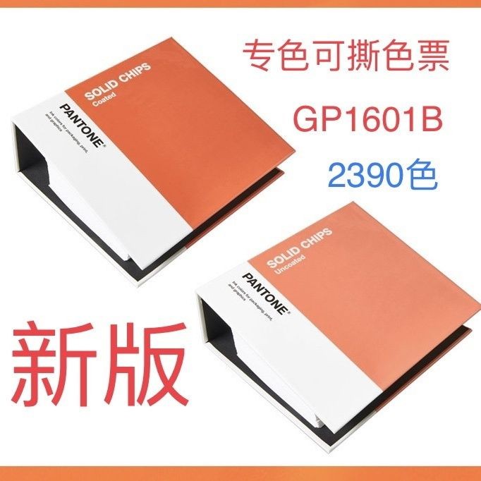 การ์ดสี การ์ดสีมาตรฐานสากลรุ่นใหม่ PANTONE PANTONE การ์ดสี ...