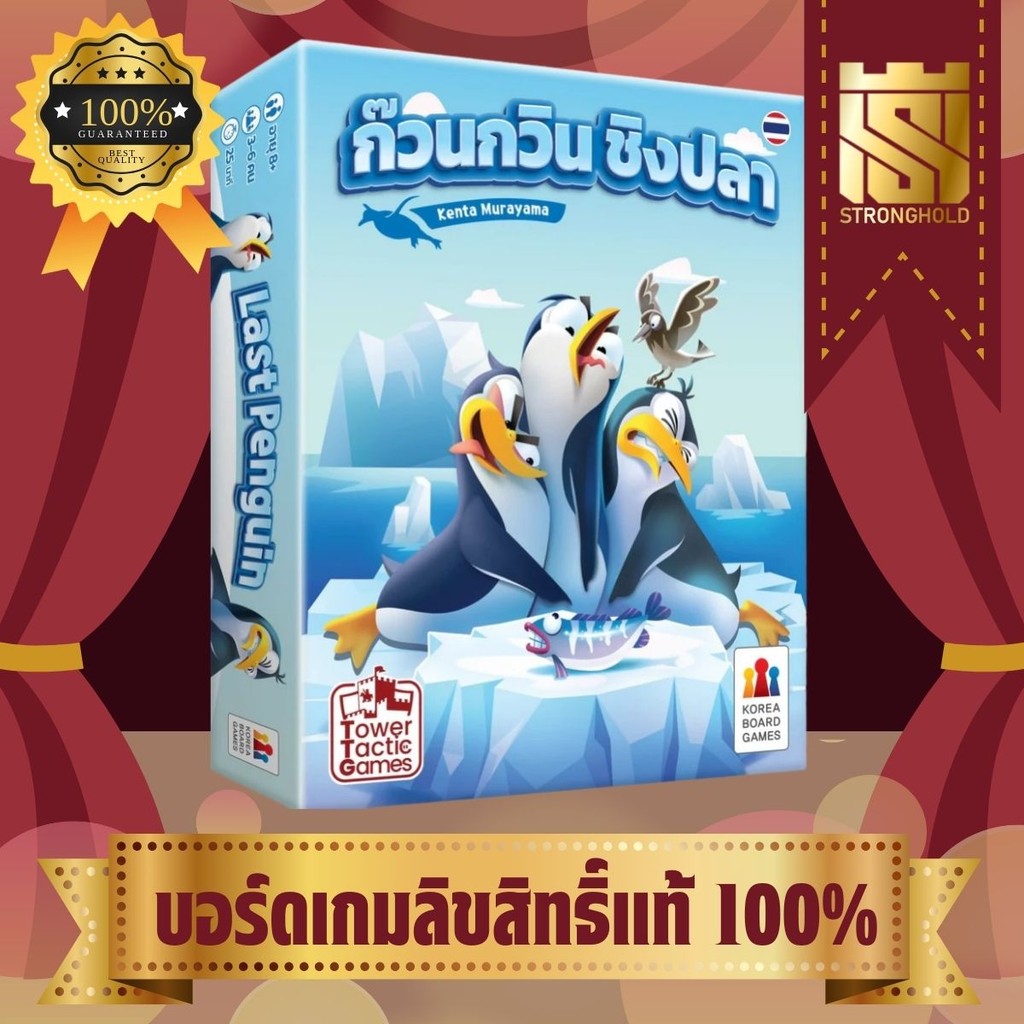 Last Penguin ก๊วนกวินชิงปลา (TH) - บอร์ดเกม Board Game - STRONGHOLD ...