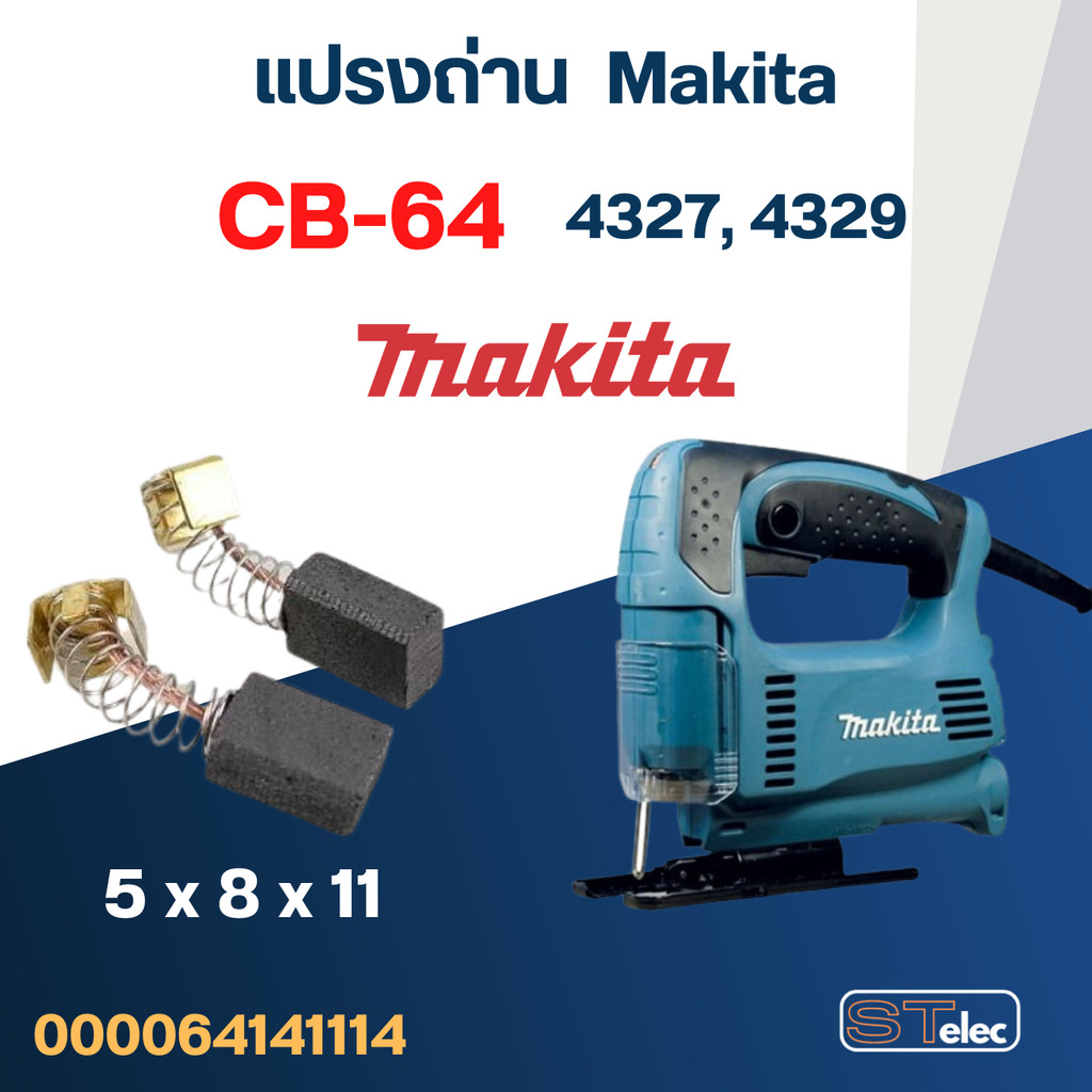 แปรงถ่าน เลื่อยจิ๊กซอว์ Makita 4327, 4329 เบอร์ CB64 (#2) | Shopee Thailand