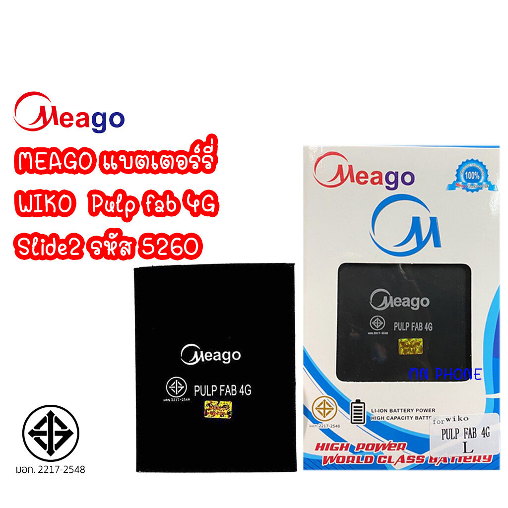 Meago แบตเตอร์รี่ Wiko Pulp Fab 4G / Slide2 5260 แบต wiko pulpfab ...