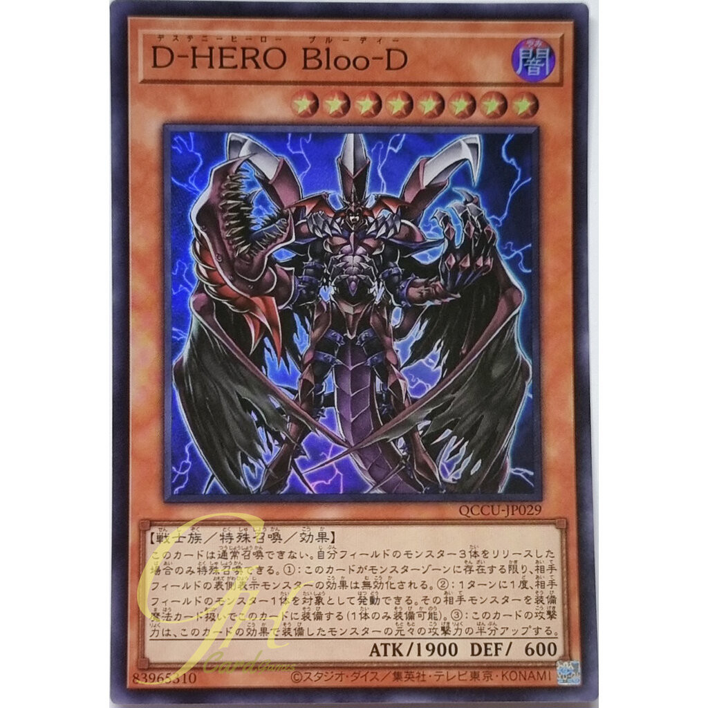 Yugioh [QCCU-JP029] Destiny HERO - Plasma (Super Rare) | Shopee Thailand