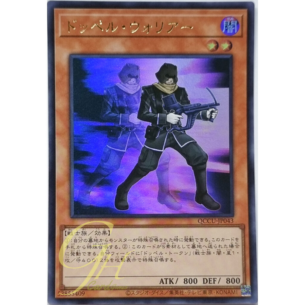 Yugioh [QCCU-JP043] Doppelwarrior (Ultra Rare) | Shopee Thailand