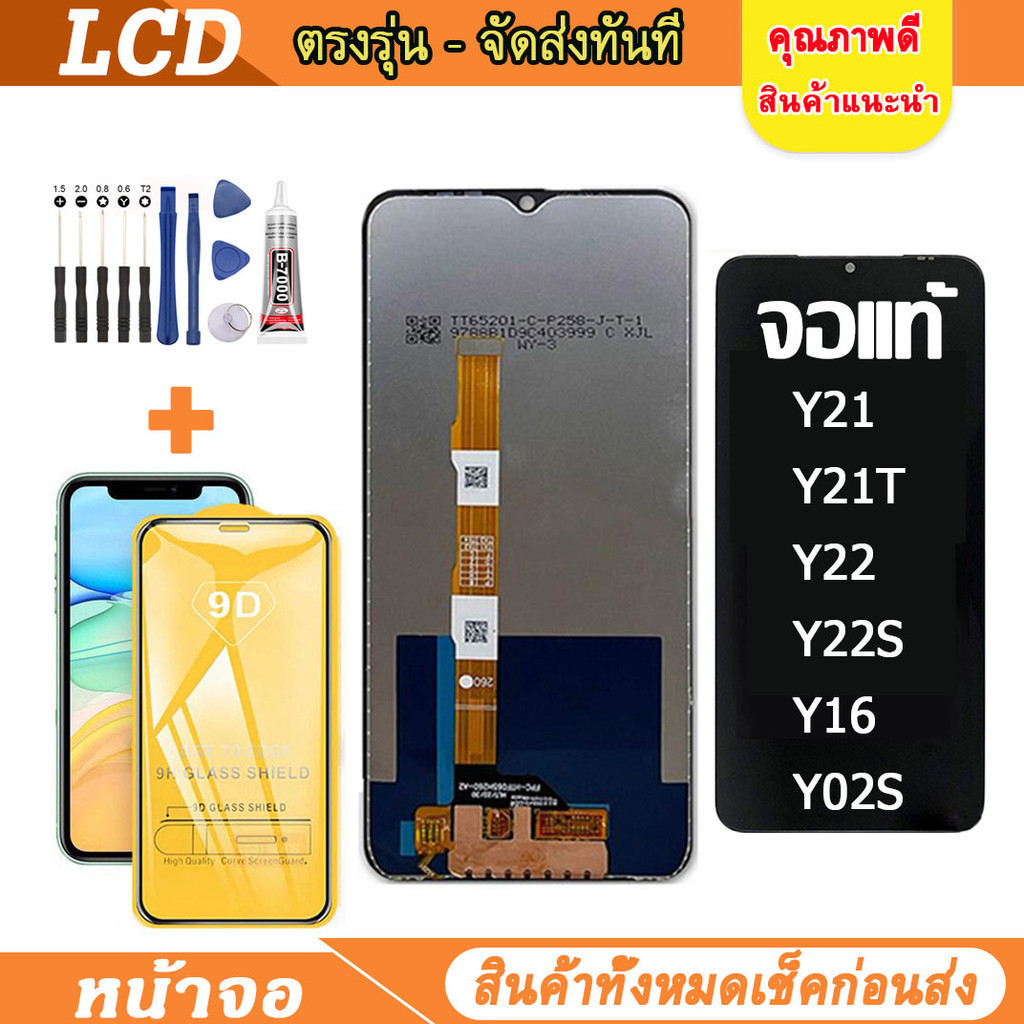 OLED lcd จอแท้ VIVO Y21 2021 Y21T Y16 Y02S Y22 Y22S อะไหล่มือถือ จอพร้อมทัชสกรีน วีโว่ เลือก รับ ...