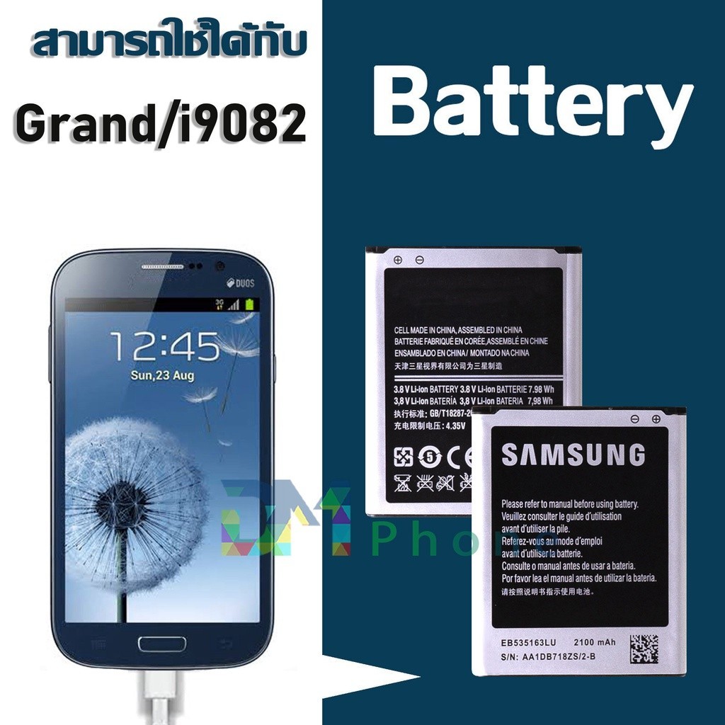 อุปกรณ์เปลี่ยนแบต แบต แกรนด์1/ grand 1/GT 9082 แบตเตอรี่ battery ...