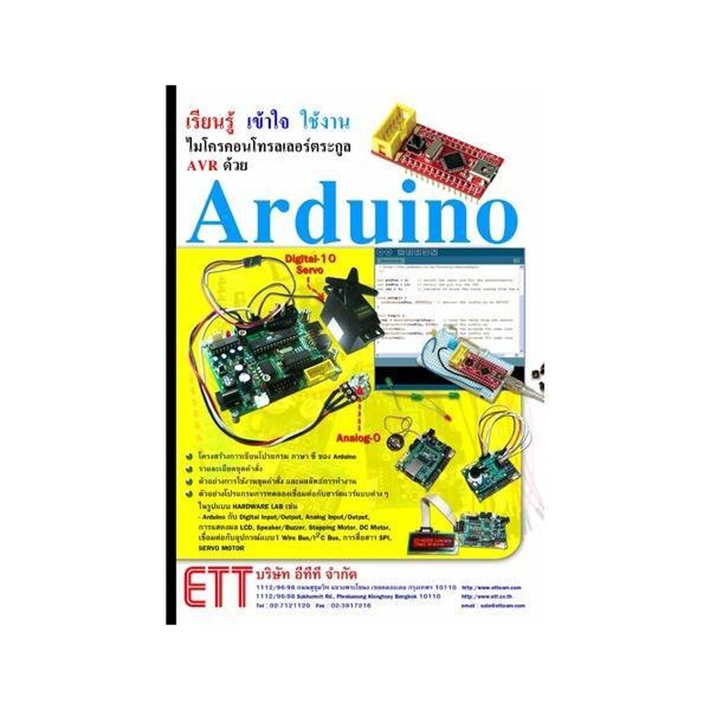 หนังสือเรียนรู้เข้าใจใช้งานไมโครคอนโทรลเลอร์ตระกูล AVR ด้วย Arduino | Shopee Thailand