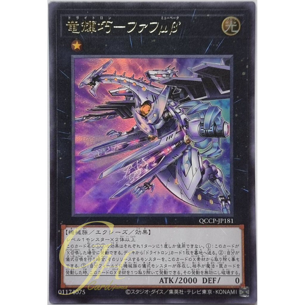 Yugioh [QCCP-JP181] Drytron Mu Beta Fafnir (Ultra Rare) | Shopee Thailand