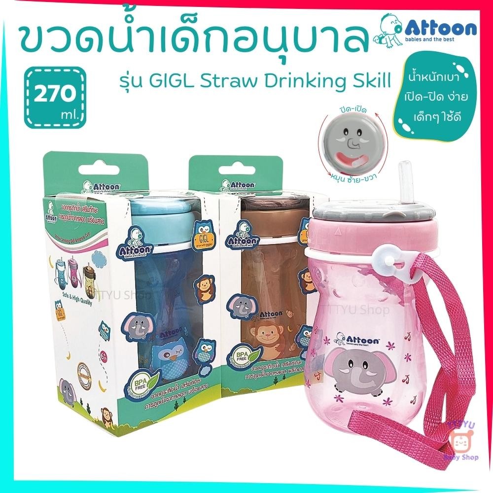 Attoon ขวดน้ำเด็กไปโรงเรียน เหมาะกับเด็กอนุบาล เปิดง่าย หลอดเด่งเอง ...