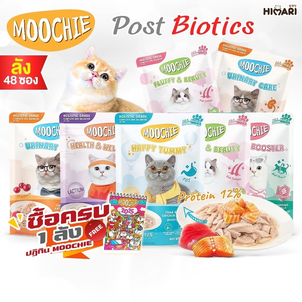 Moochie มูชี่ อาหารเปียกแมว สูตร Complete & Balanced ทำจากปลาเนื้อขาว ไม่เติมเกลือขนาด 70g 48ซอง ...