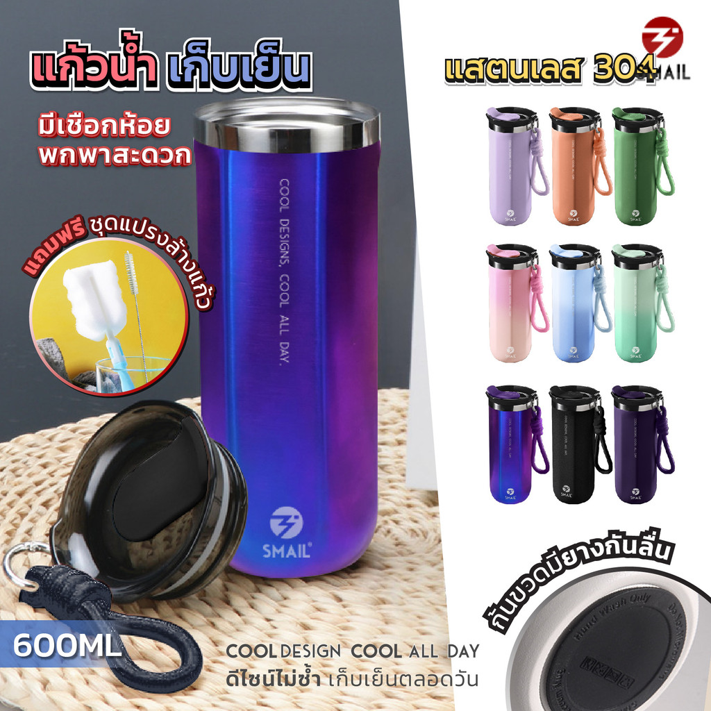 แก้วเก็บความเย็น 600ml เชือกหูหิ้ว แถมแปรงล้างขวด แก้วน้ำเก็บความเย็น ขวดน้ำ พร้อมหูหิ้ว แก้ว ...