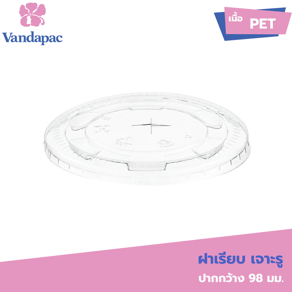 VANDAPAC ฝาเรียบ เนื้อ PET ปากกว้าง 98 มม. เจาะรู (1 ลัง 1,000 ชิ้น) | Shopee Thailand