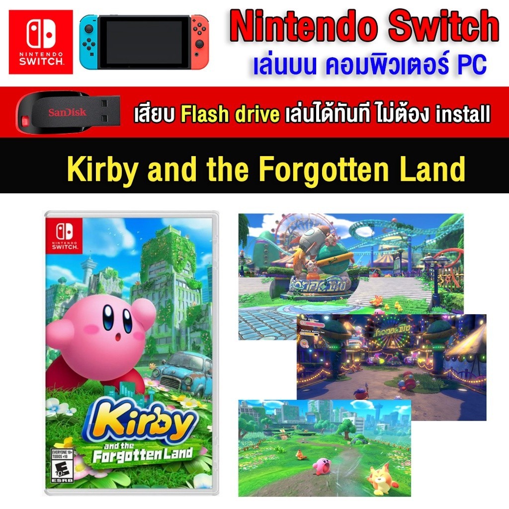 🎮(PC/MAC GAME) Kirby and the forgotten land ของ nintendo switch นำไป ...