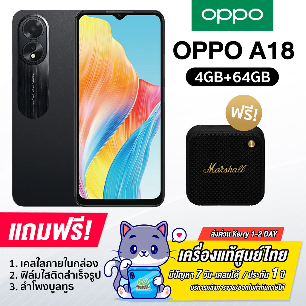 OPPO A18 (4+64GB) จอภาพ LCD ขนาด 6.56 นิ้ว ความละเอียด HD+ แบต 5000mAh ...