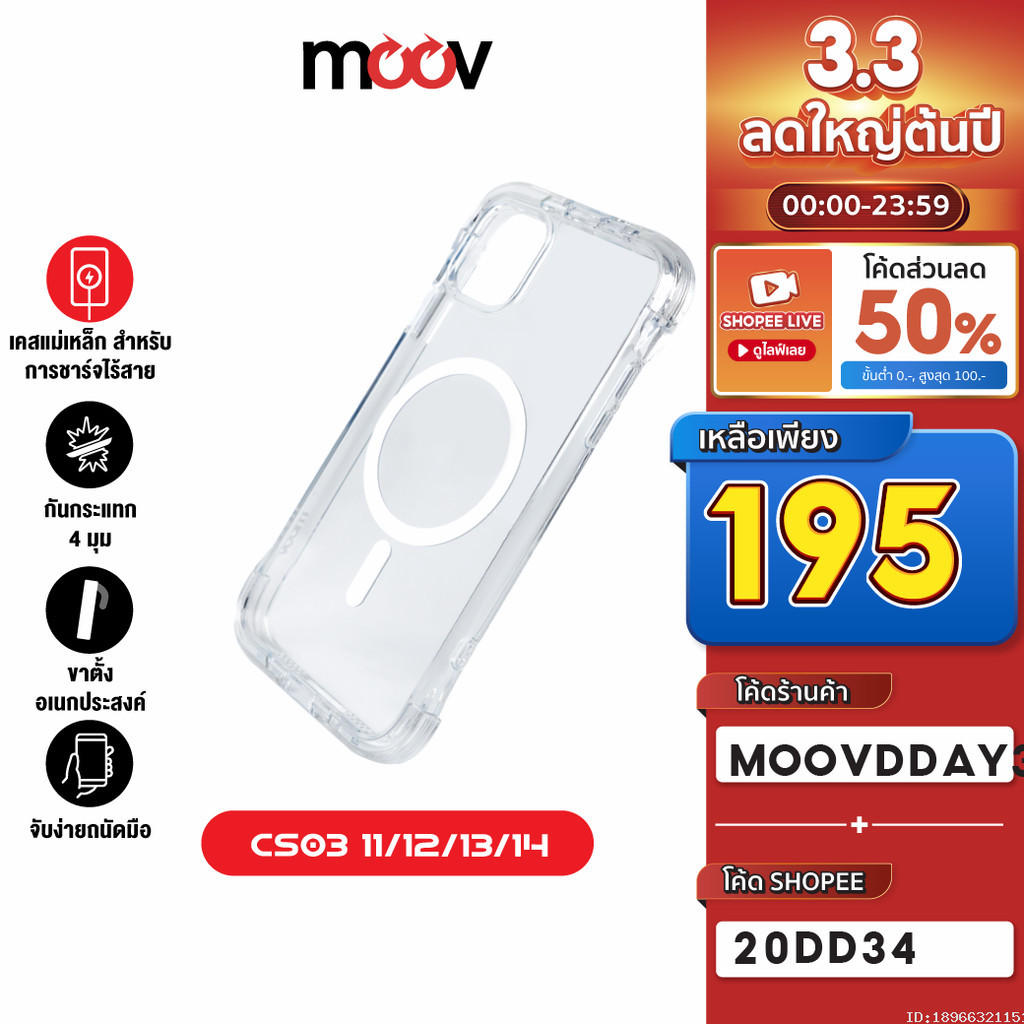 [195บ. ราคาพิเศษ] Moov MagCharge Magnetic Case CS03 เคส โทรศัพท์ เคสแม่เหล็ก กันกระแทก เคสใส 11 ...