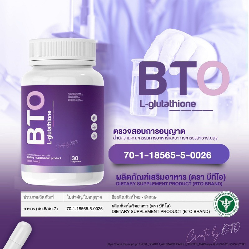 BTO กลูต้าบีทีโอ 1แถม1 gluta BTO *แพ็คเกจใหม่ กลูต้าเข้มข้น ออร่ากระจ่างใส ผิวดูสุขภาพดี อาหาร ...