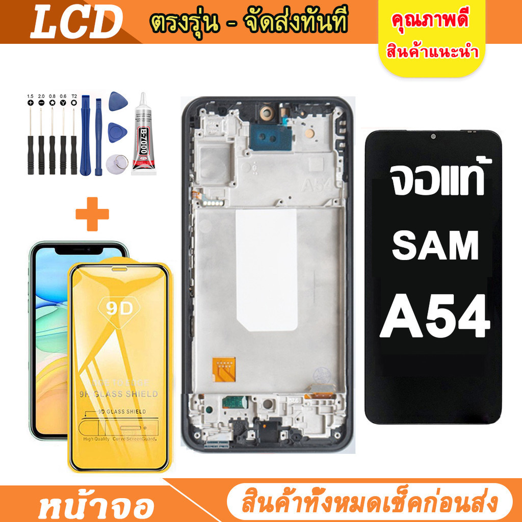 จอ Samsung Galaxy A54 5G หน้าจอ LCD จอแท้ พร้อมทัชสกรีน ใช้ร่วมกับ ...