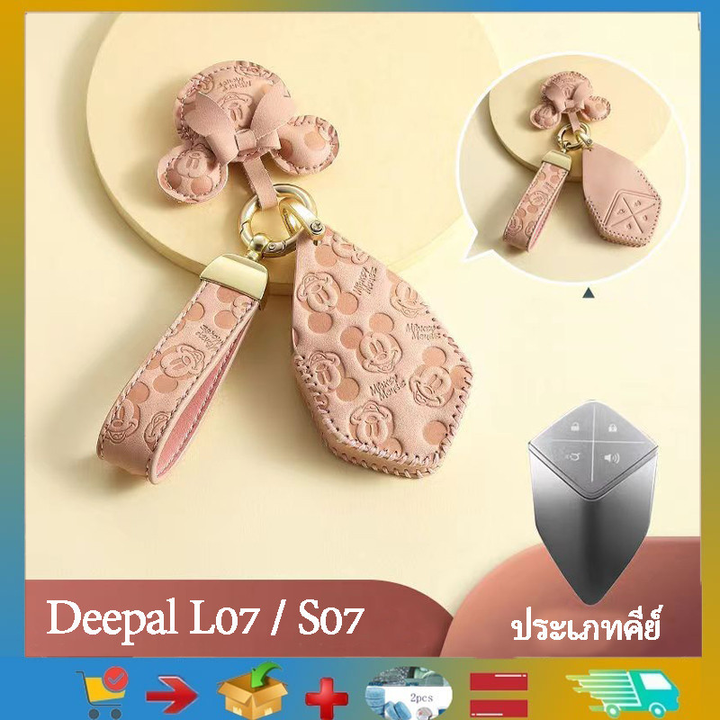 เคสรีโมตกุญแจรถยนต์ สําหรับ Changan Deepal L07 S07 เหมาะสําหรับ Changan Deepal L07 S07 กล่อง ...