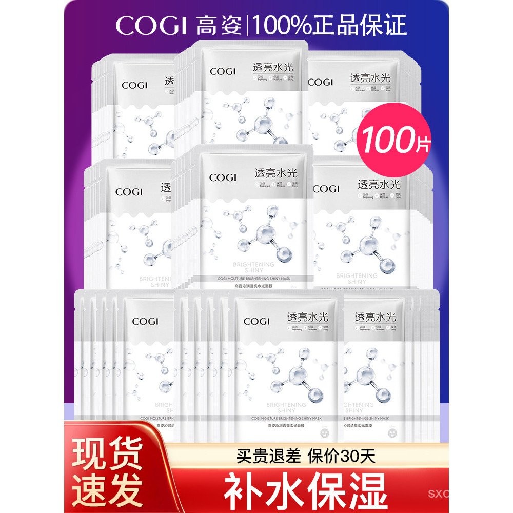 หน้ากากน้ำเปล่งแสงโปร่งแสง Gaozi Qin สำหรับนักเรียน ให้ความชุ่มชื้น ...