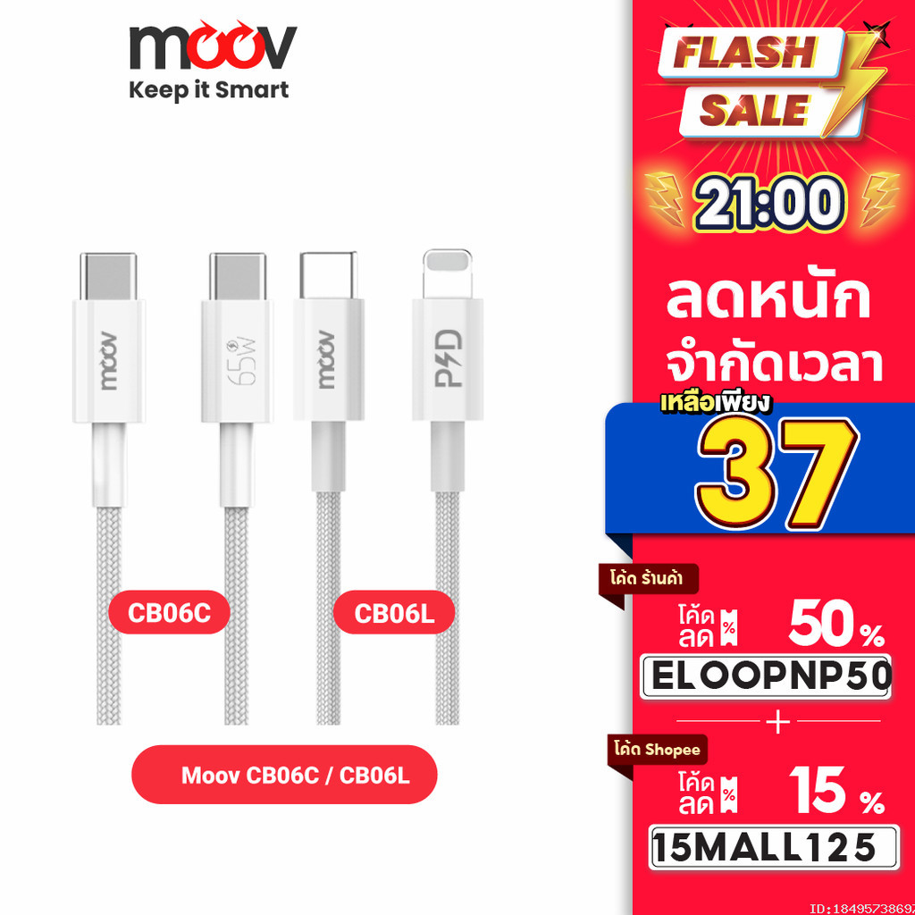 [37บ. 15MALL125] Moov CB06 สายชาร์จเร็ว 3A C to C 65W และ C to L 27W ชาร์จไว PD Fast Charge ...