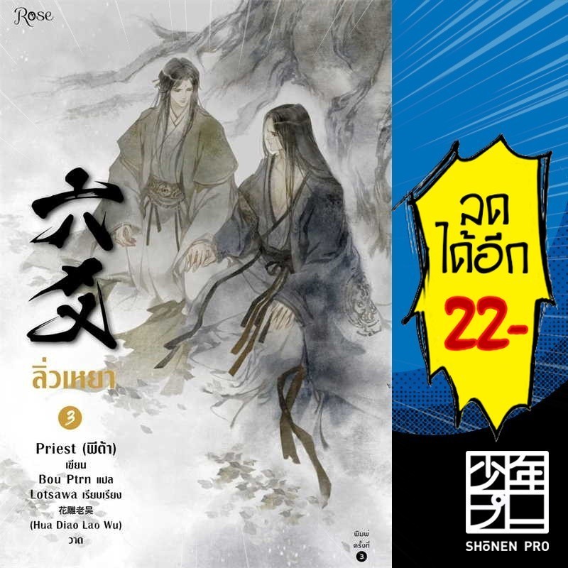 ลิ่วเหยา 1-3 (3เล่มจบ) (ฉ.ปรับปรุง) | Rose Priest (พีต้า) | Shopee Thailand