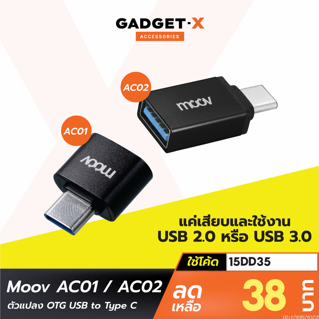 [38บ. 15DD35] Moov Adapter AC01 AC02 OTG USB to Type C ตัวแปลง อแดปเตอร์ USB 3.0 หัวแปลง อะแดปเต ...