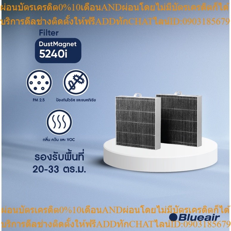 Blueair ไส้กรองอากาศ รุ่น DustMagnet ซีรี่ย์ 5200 ใช้สำหรับรุ่น 5240i ...