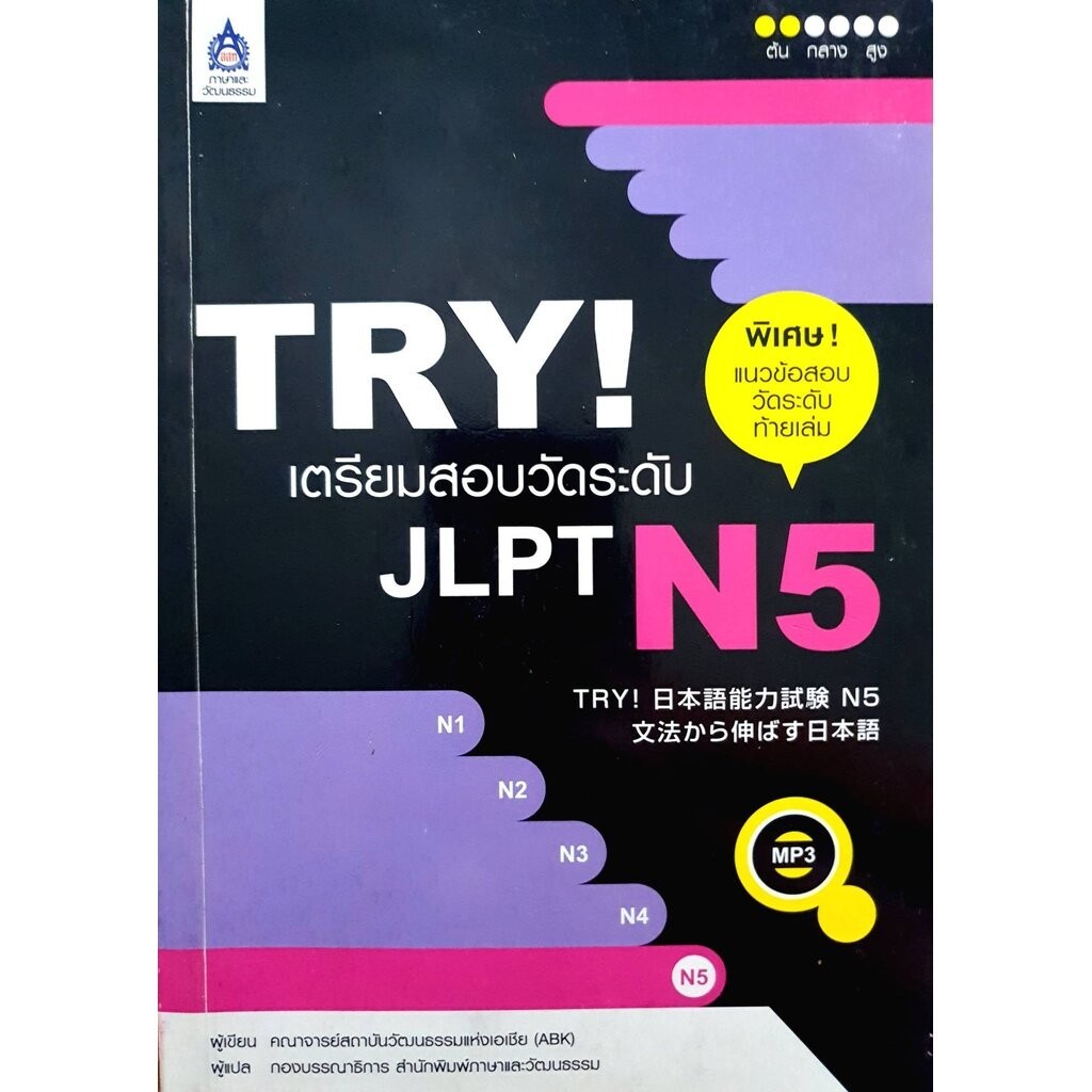 TRY เตรียมสอบวัดระดับ JLPT N5 | Shopee Thailand