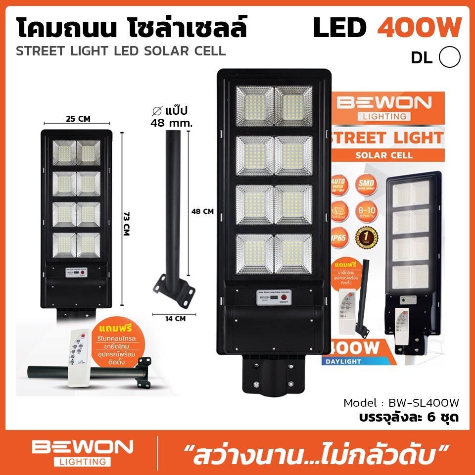 โคมถนนโซล่าเซลล์แผงในตัว 400W BEWON รุ่นแผงในตัว | Shopee Thailand
