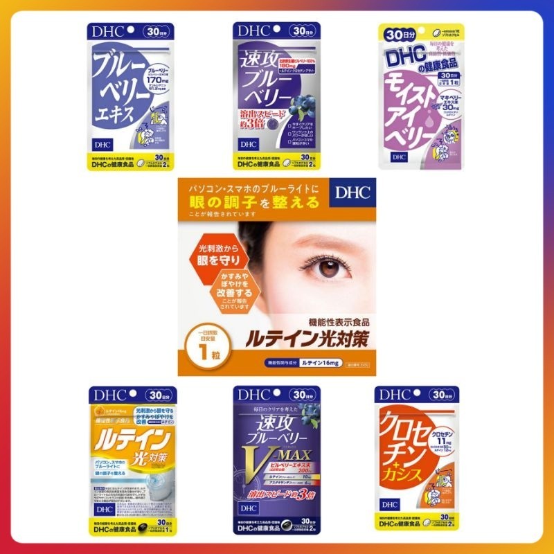 DHC Vitamins บำรุงสายตา EXP.2025-2026 | Shopee Thailand