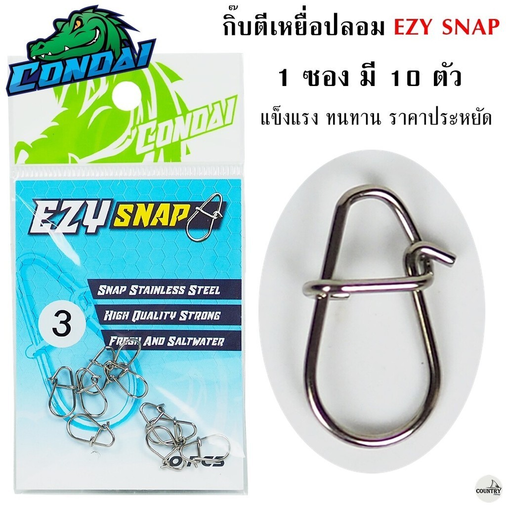 กิ๊ฟเหยื่อปลอม CONDAI EZY SNAP - อุปกรณ์ตกปลา | Shopee Thailand