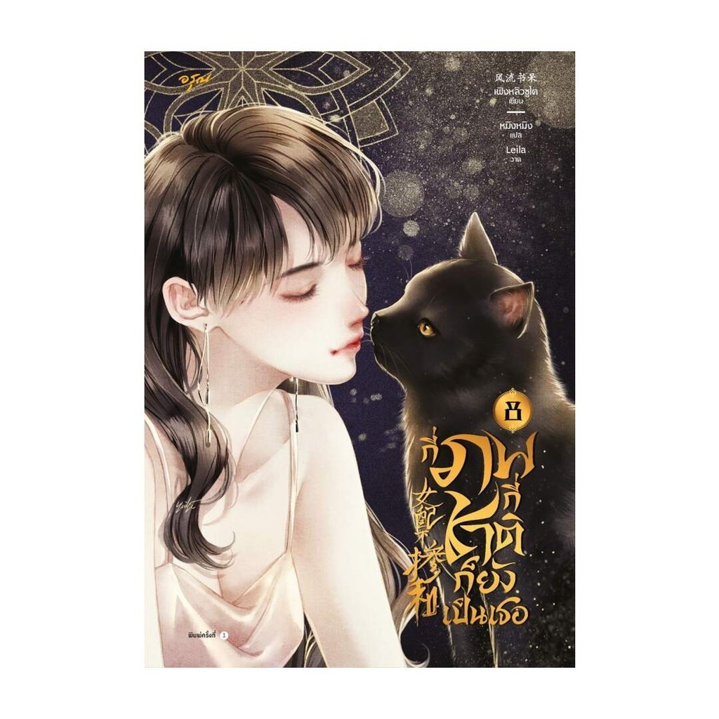 Amarinbooks (อมรินทร์บุ๊คส์) หนังสือ กี่ภพกี่ชาติก็ยังเป็นเธอ เล่ม 8 | Shopee Thailand